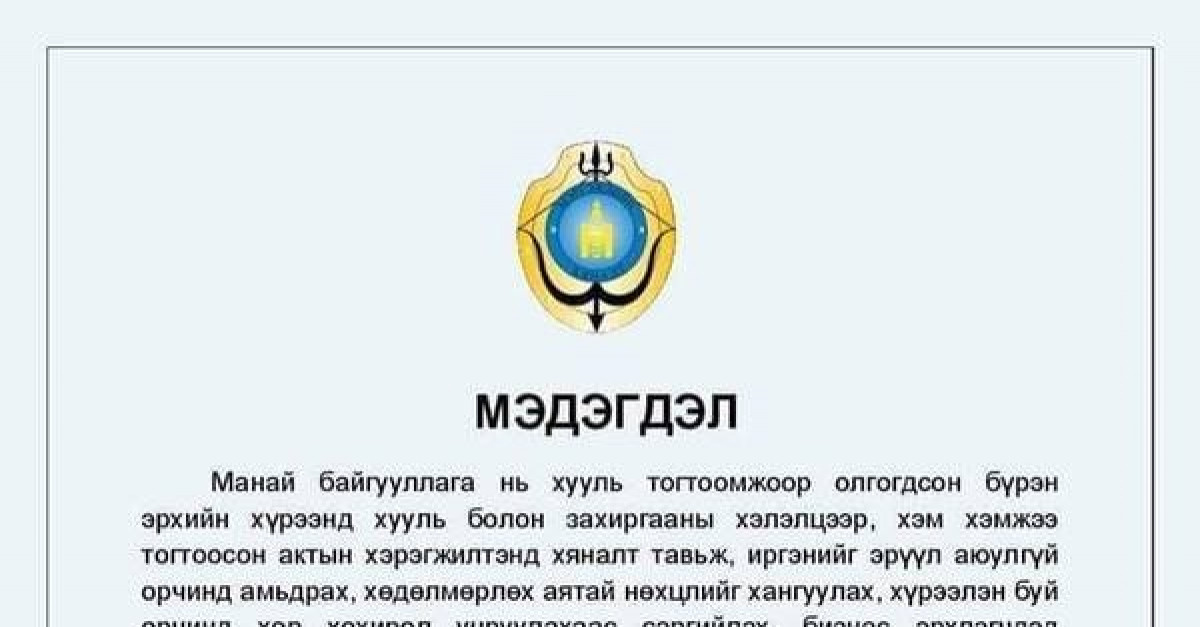 Нийслэлийн мэргэжлийн хяналтын газраас мэдэгдэл гаргажээ